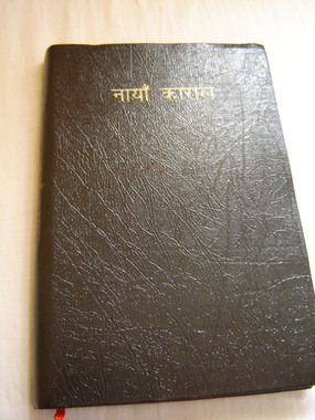 Rajbanshi Language New Testament: Word of God