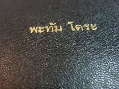 Lawa New Testament - Limited Edition with Illustrations