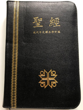 Today's Chinese Version Holy Bible - Revised Edition