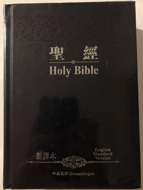 English Bilingual Bible - Traditional Chinese Characters