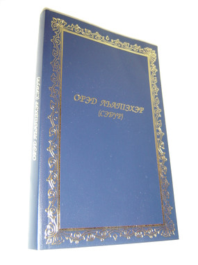 Psalms in the Adyghe Language | Buy Online