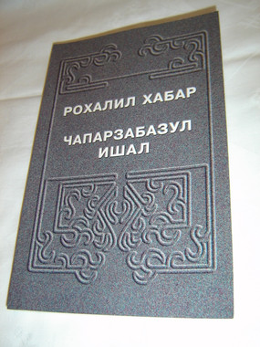 Gospel of Luke and the Book of Acts in Avar Language