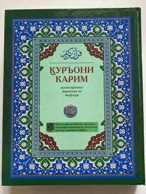 The Qur'an in Uzbek Language - Essential Prayers in Uzbek