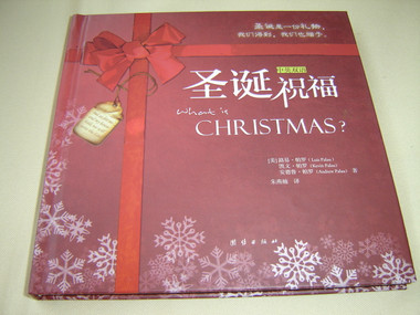 What is Christmas? / Chinese - English Bilingual Edition