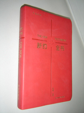 Chinese - English Bilingual New Testament - Leather Bound