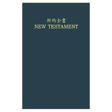 English & Chinese New Testament-PR-FL/RSV Hardcover