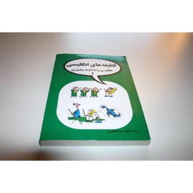 English Jokes for Farsi Iranian Readers - Fun Book