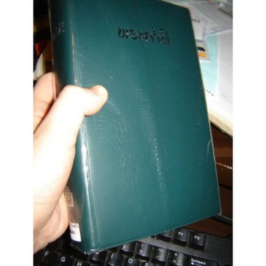 Holy Bible in Lao Common Language