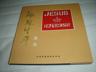Jesus Papercuts - Yu Jia De's Artistic Journey of Christ
