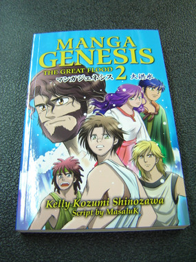 Manga Genesis 2 - The Great Flood: A Bible Comic Adventure