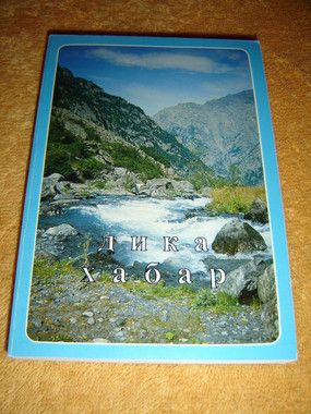 Chechen Language Edition - The Gospel of John