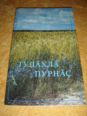The Gospel of John in Chuvash Language
