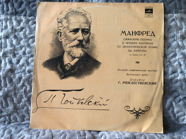 Tchaikovsky: Manfred Symphony - Melodiya LP