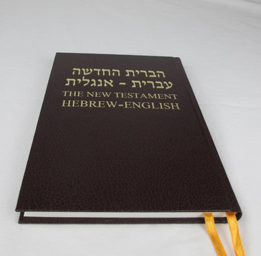 The New Testament: Hebrew–English / Modern Hebrew New