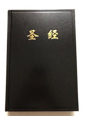 Holy Bible - Chinese Union Version (Simplified Shangdi Edition)