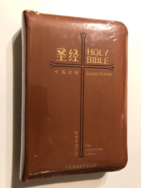 Bilingual Holy Bible (Chinese/English) - Revised Union Version