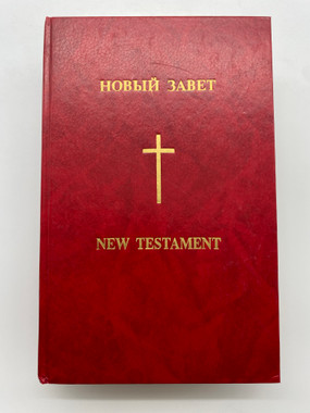 Новый Завет – Bilingual New Testament (NASB)