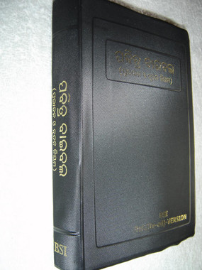 Odia (Oriya) Language Bible, BSI Version Reference Re-edited