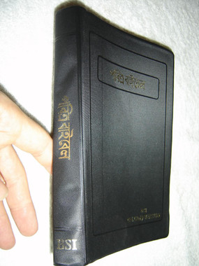BSI Version Assamese Bible O.V. (Ref.) – Black Vinyl