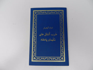 Hazaragi Persian Language Book of Proverbs - Bible Society