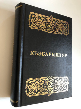 New Testament in Adyghe Language (1991)