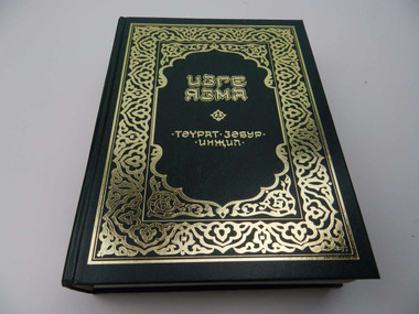 Tatar (Volga) Language Holy Bible