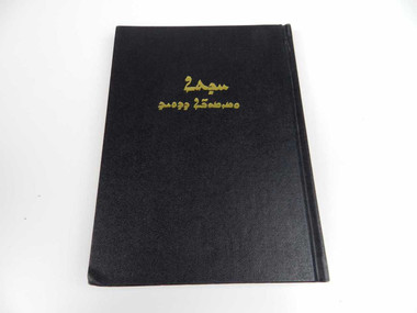 Chaldean Neo-Aramaic New Testament: 2015 Edition