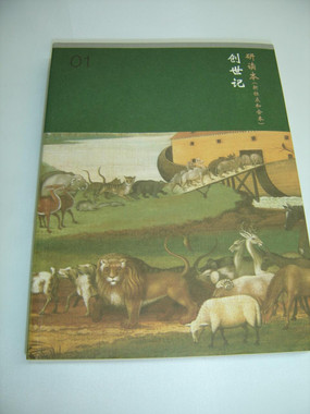Genesis – Chinese Old Testament Study Bible