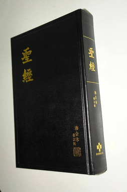 圣经，和合本修订版 / Chinese Union Version Revised Edition (RCUV) Large Print Holy Bible, Shangti Edition ...