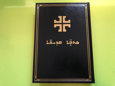 Syriac Modern Bible (Bible Society in Lebanon, 2012)