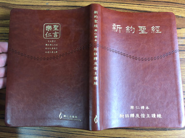 Chinese Catholic New Testament – Study Edition