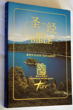 Chinese – English New Testament | CUV/CEV Parallel Bible