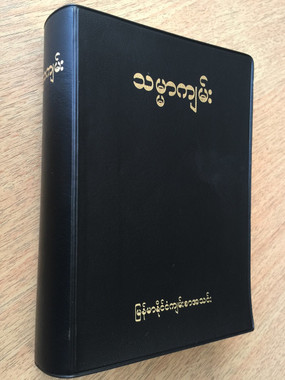 The Holy Bible in Myanmar (Burmese Language)