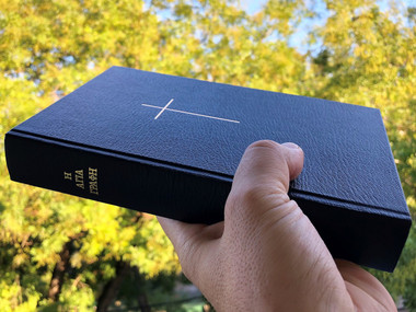 The Holy Bible in Modern Greek