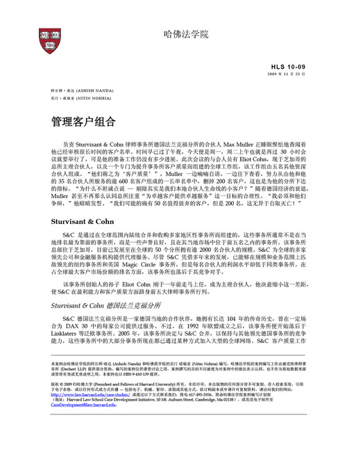 Managing the Client Portfolio Mandarin Translation | hls case studies