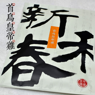 Shouwu Emperor Chicken Soup Base 新和春首烏皇帝雞湯