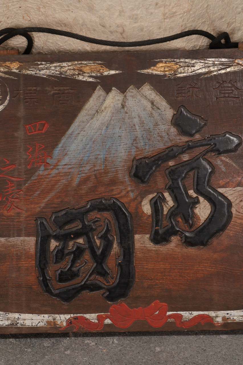 Antique Japanese Shop Sign with Mt. Fuji Motif — 1880s, Meiji Era (SKU ...