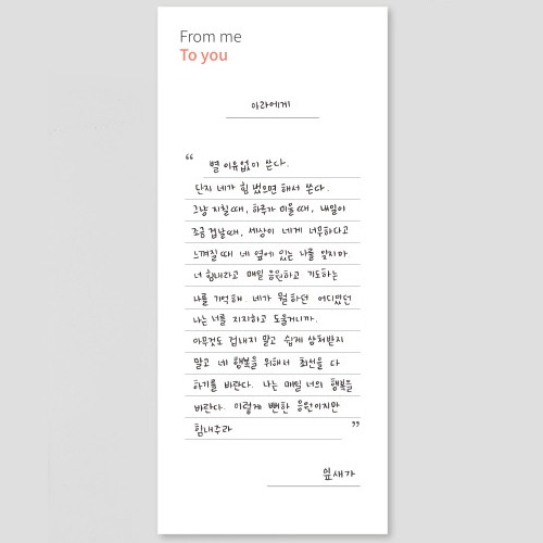 Gungmangzeung The Memo from me to you letter notepad - Fallindesign