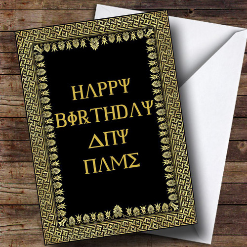 Ancient Greek Greece Personalised Birthday Card - The Card Zoo