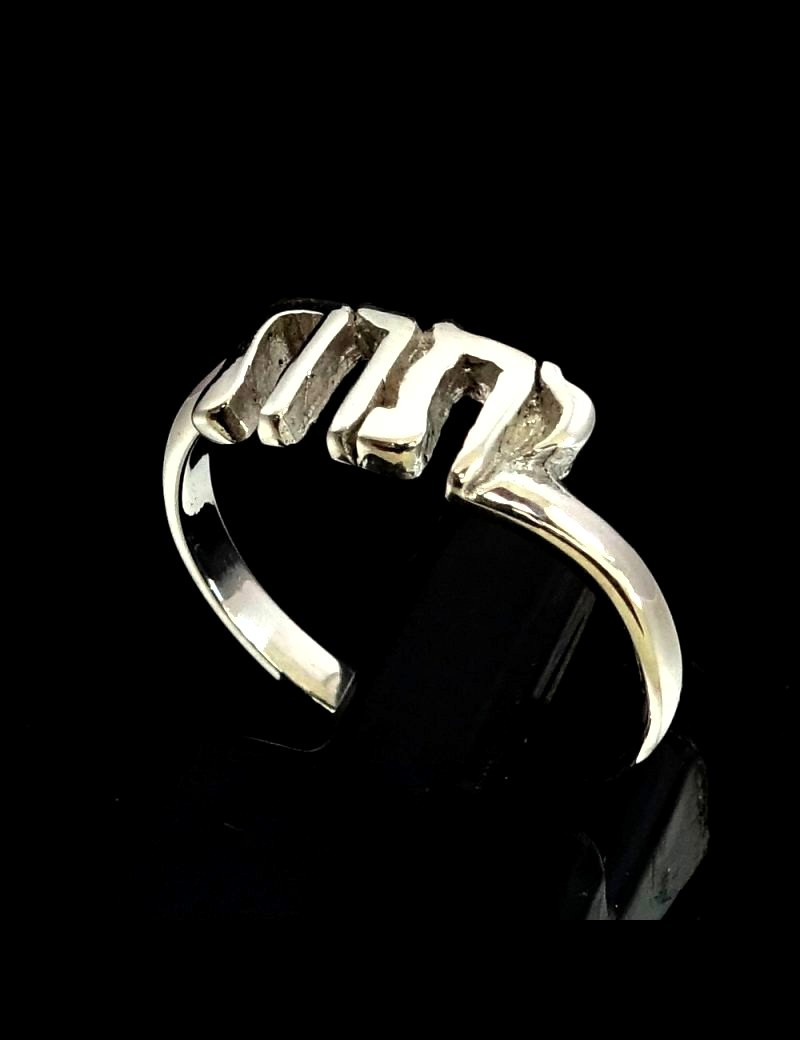 Elegant small Sterling silver name ring Yahweh Hebrew writing God of ...