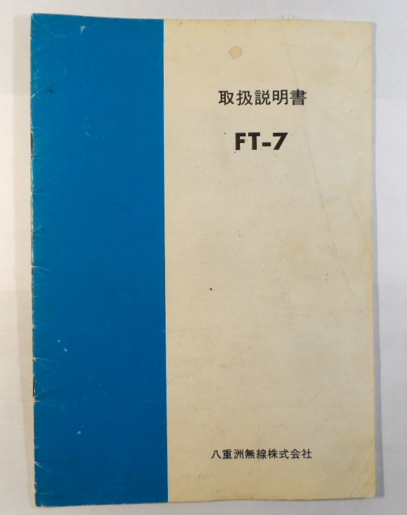 Yaesu FT-7 HF Transceiver Original Instruction Manual Written in ...