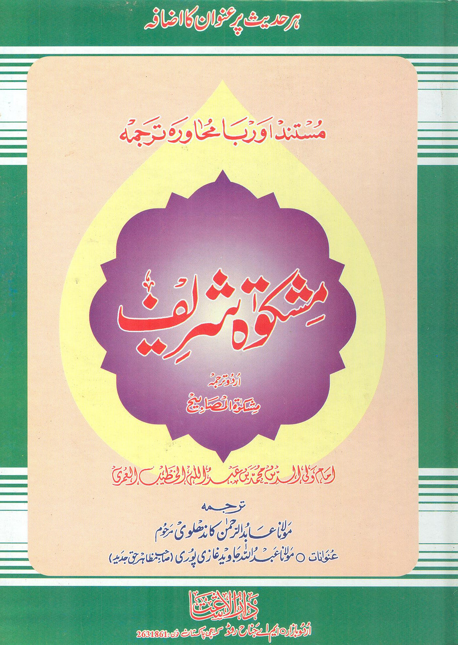 Mishkaat Shareef 3 Vols