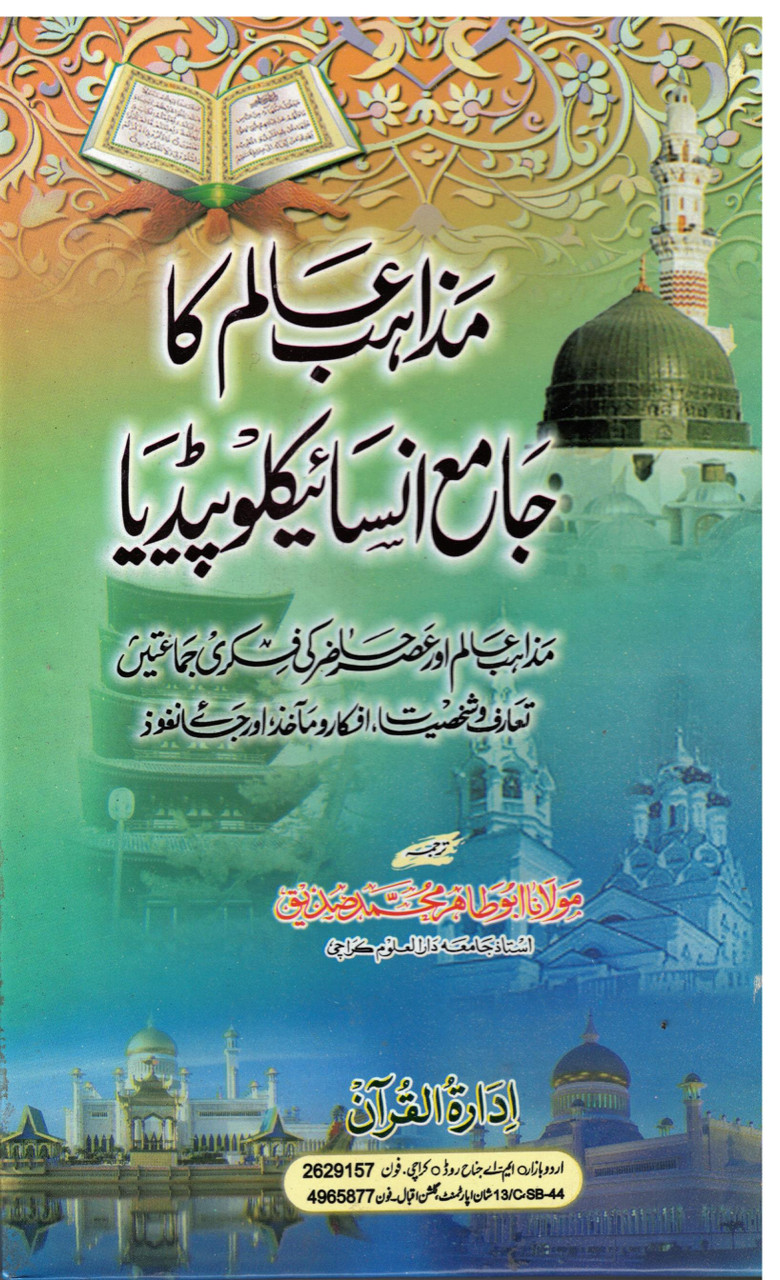 Mazahib-e-Aalam ka Jama'a Encyclopedia