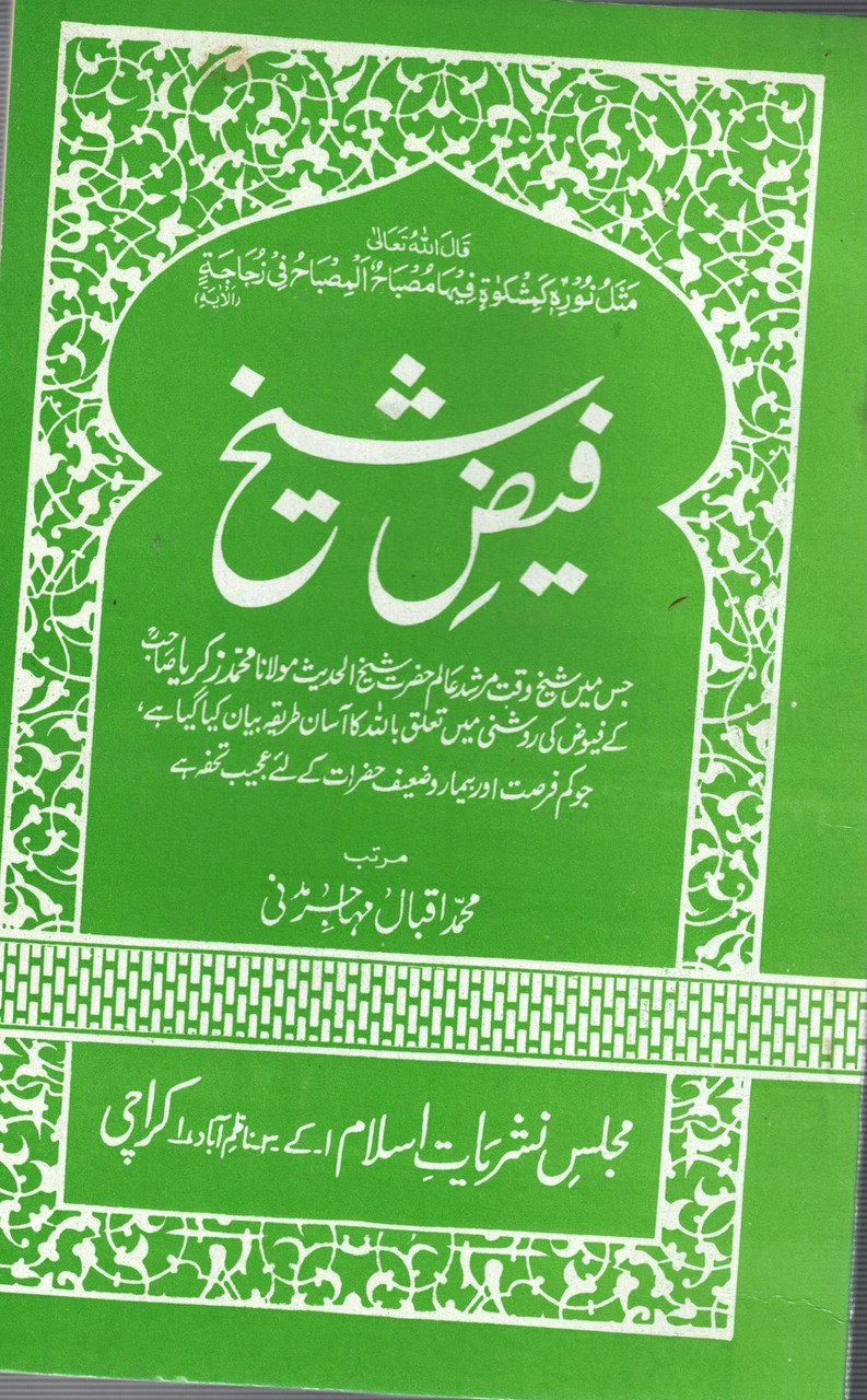Faiz-e-Shaikh