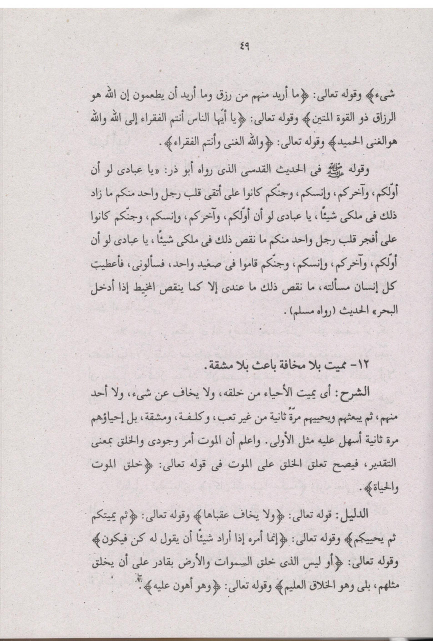 Talkhees Sharah Al Aqeedat-ut-Tahawia