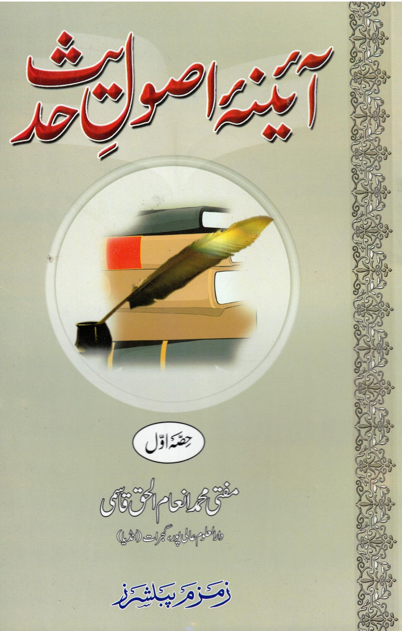 Aaina Usool-e-Hadees 2 Vols