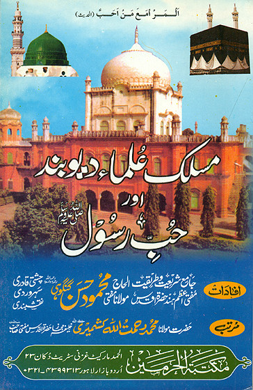 Maslak Ulama e Deoband aur Hubb Rasool (Sallallahu Alayhi wa Salllam)