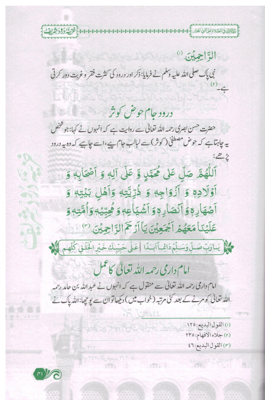 Khazina-e-Durood Shareef