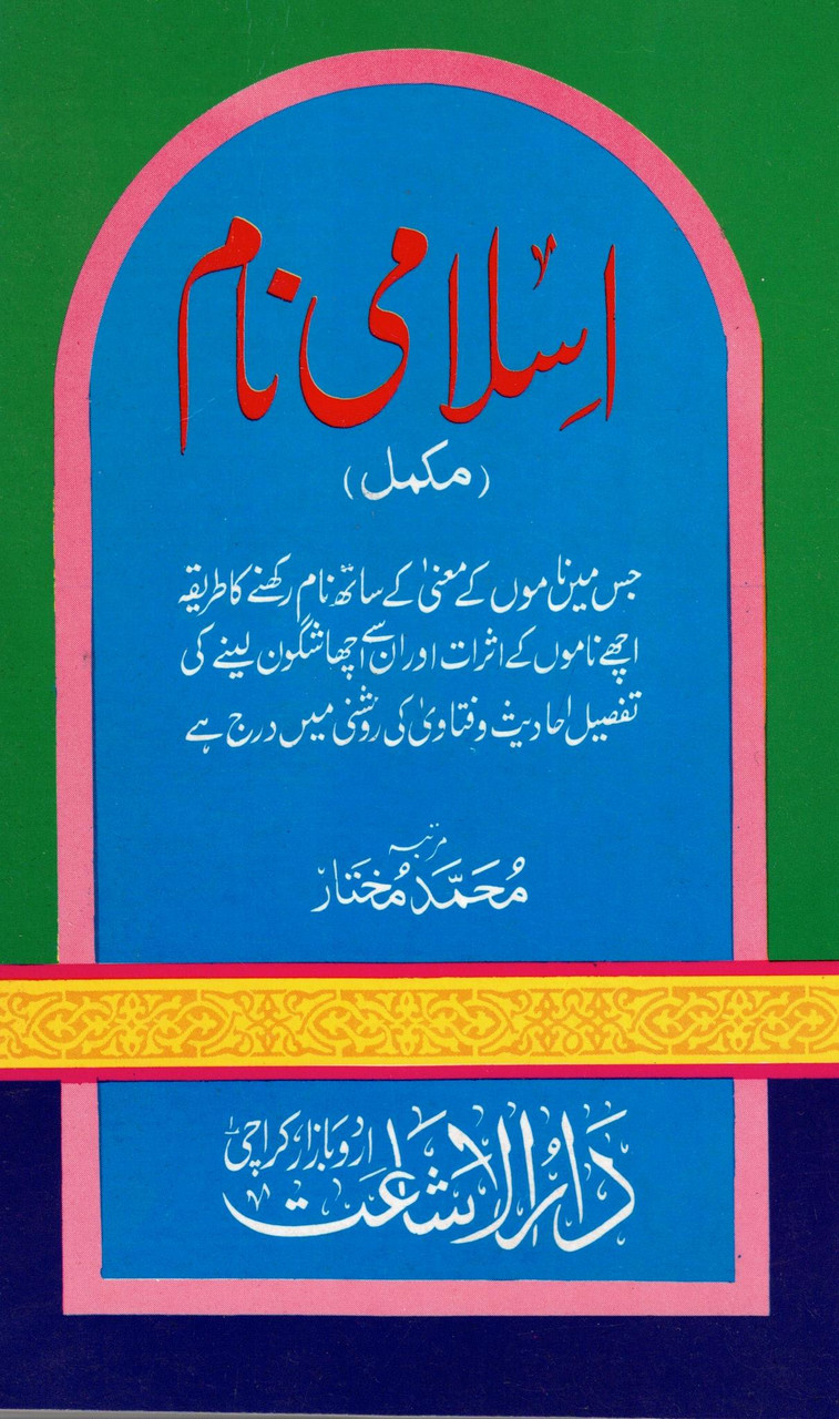 Islami Naam