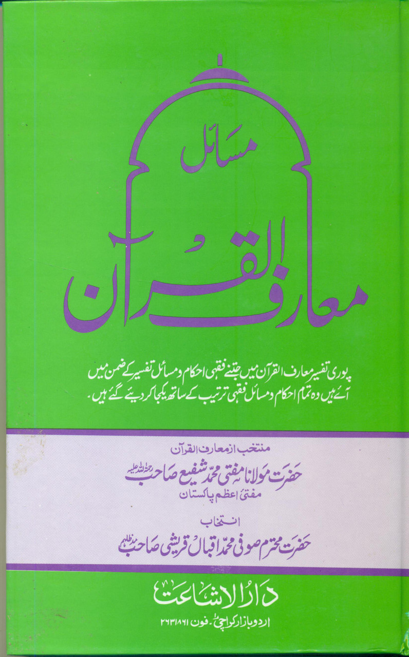 Masail Ma'ariful Quran